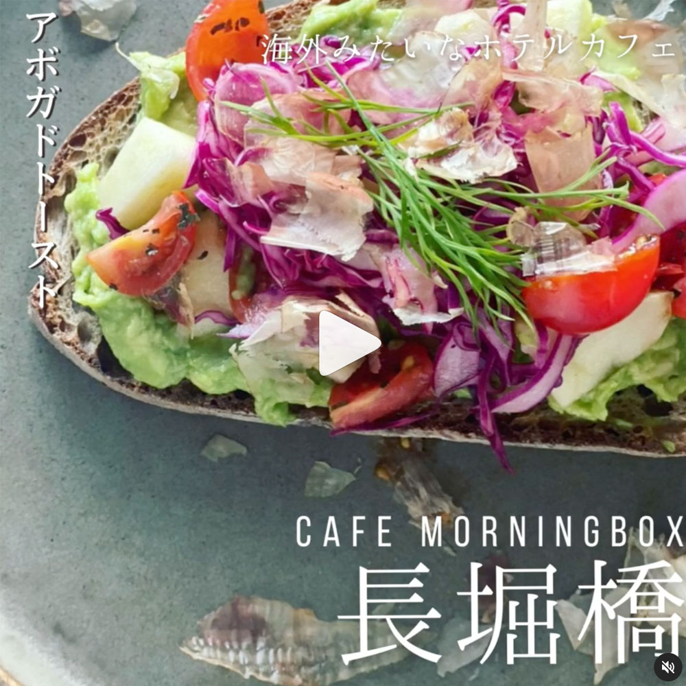 Atmosphere like overseas “Morning Box” Nagahoribashi - 虎案内